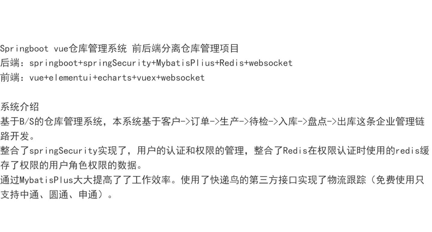 Springboot vue仓库管理系统源码Java 前后端分离 WMS仓库管理 BS-CSDN博客