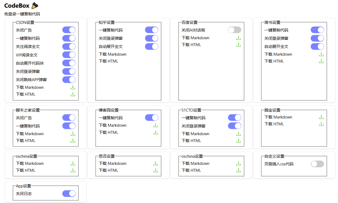 【私藏干货】超神插件，一键解锁，悄悄用起来！_codebox-CSDN博客