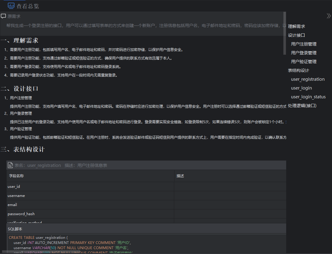 飞算 JavaAI 查看总览功能：全局掌控开发逻辑的高效工具-CSDN博客