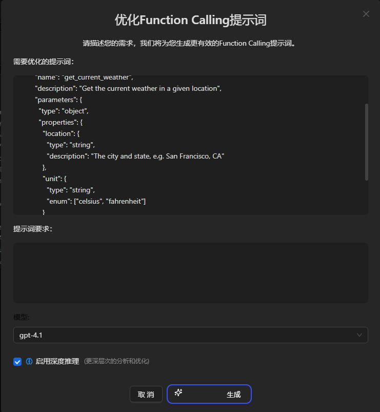 开源提示词优化神器来了！一键优化Function Calling和MCP提示词，让你的AI应用性能飞跃-CSDN博客