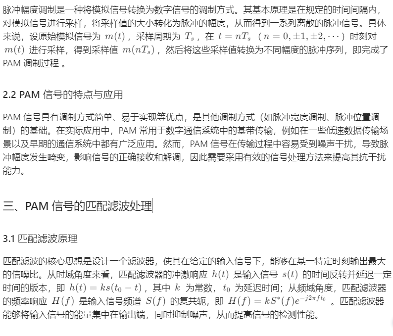 【信号处理】随机信号分析与处理（PAM匹配滤波）Matlab代码-CSDN博客