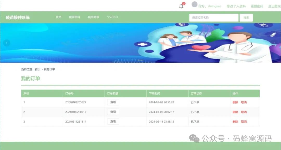 【含开题报告文档ppt源码】基于springbootvue的疫苗接种系统的设计与实现 Csdn博客