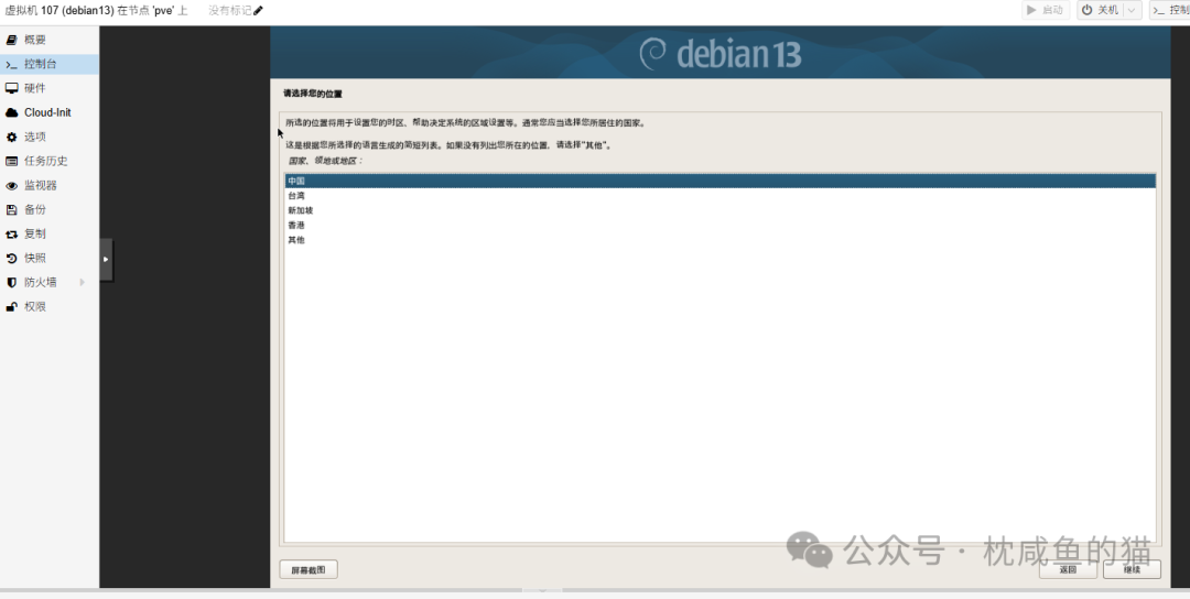 Proxmox Virtual Environment安装Debian13图文教程_pve 安装debian-CSDN博客