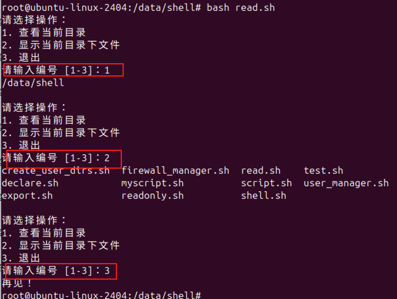 Shell 脚本教程 第 11 篇：Shell 中从键盘读取输入（read 命令）_shell read -p-CSDN博客