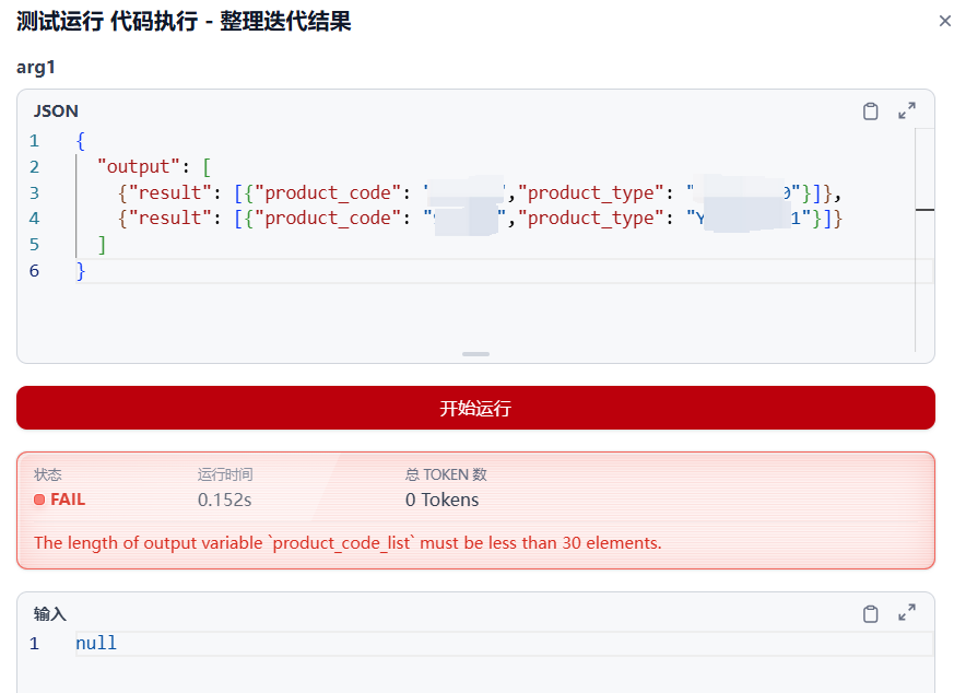 第 5 篇 Dify 报错解决：The length of output variable `xxx` must be less than 30 elements_dify the ...