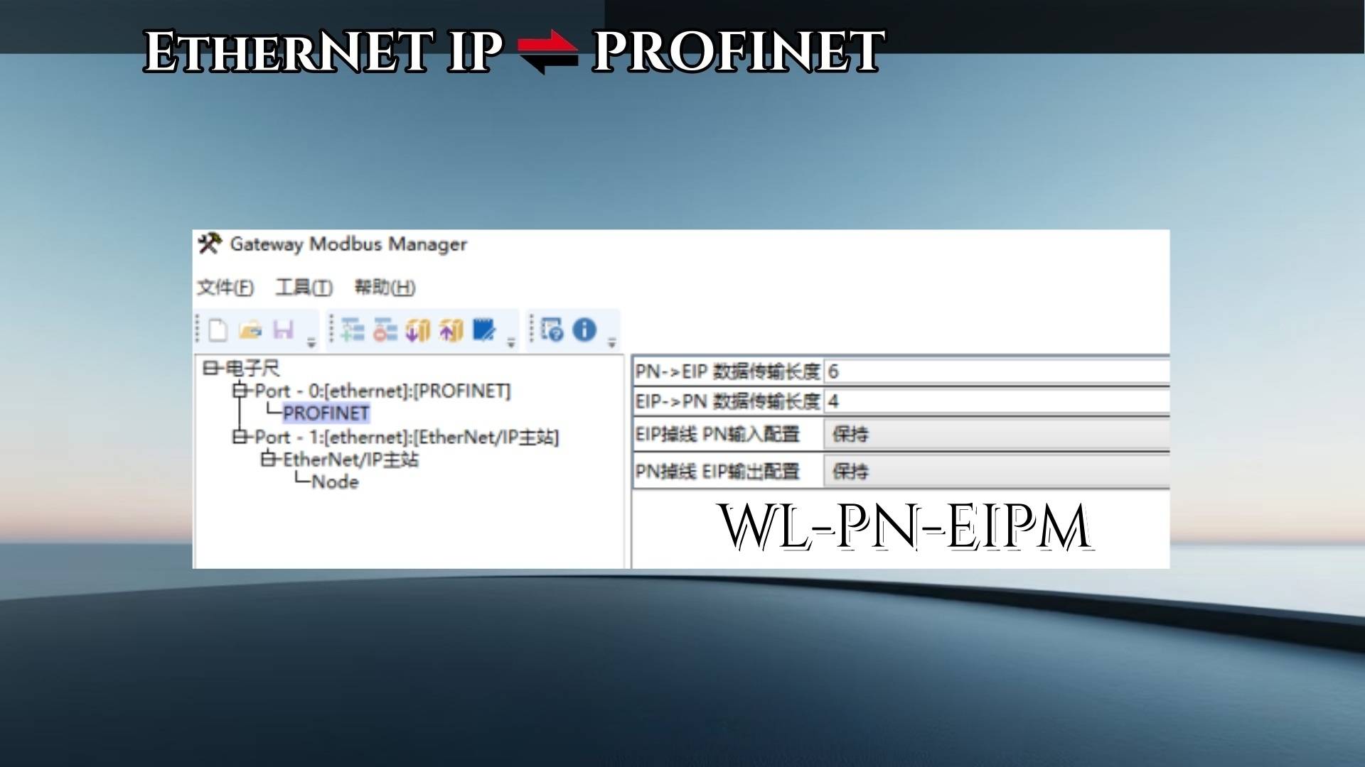 协议不兼容？不存在！Ethernet IP转Profinet+电子尺，数据互通0障碍-CSDN博客
