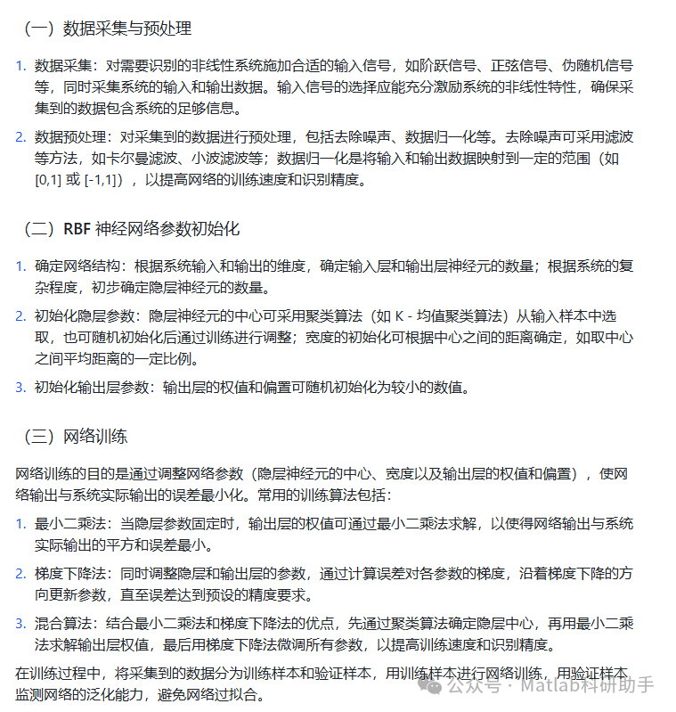 【系统识别】使用RBF神经网络进行非线性系统识别附Matlab代码_rbf网络和ls-CSDN博客