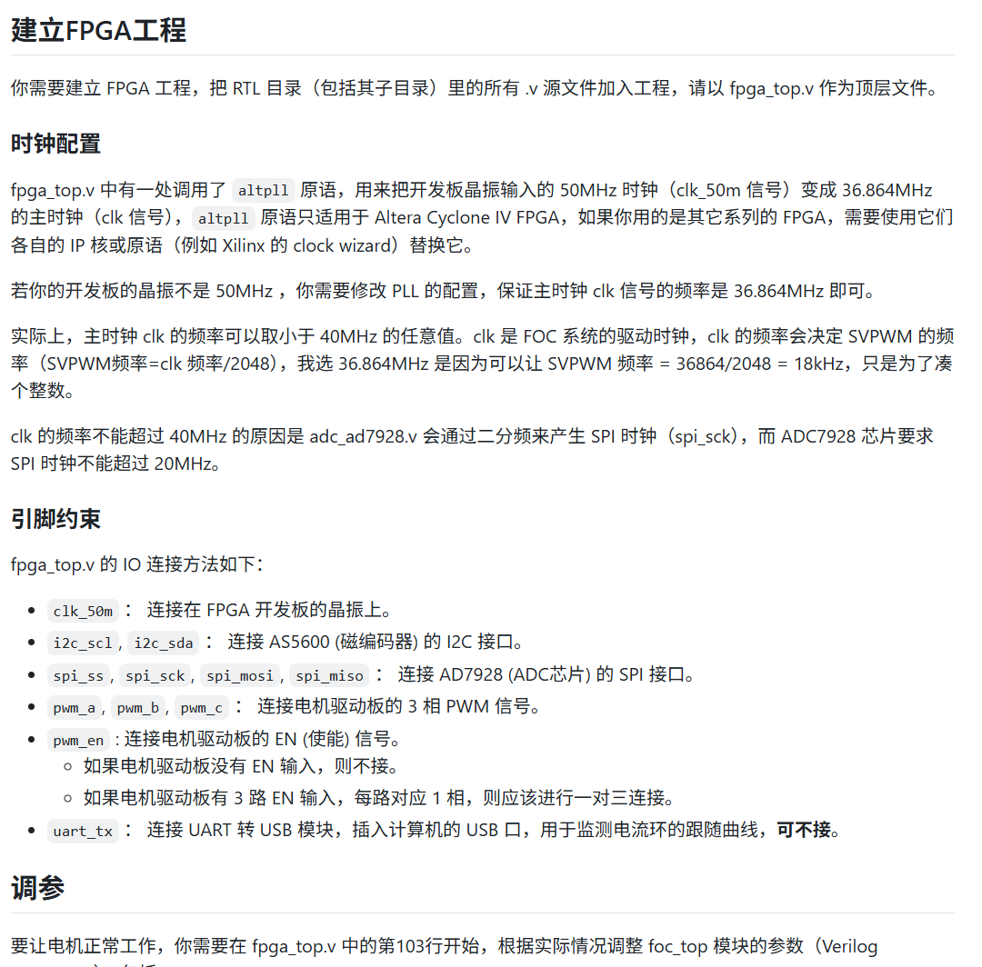 FPGA 上实现电机矢量控制：一个开源 FOC 项目的硬核解析-CSDN博客