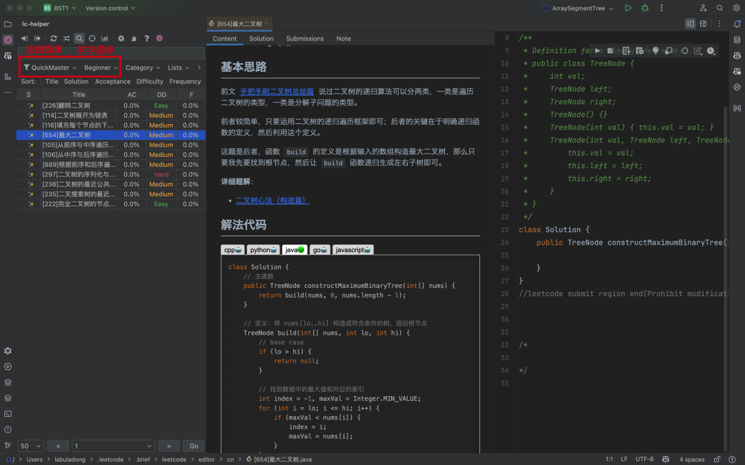 Leetcode 初学速成题单 刷题插件 Csdn博客 