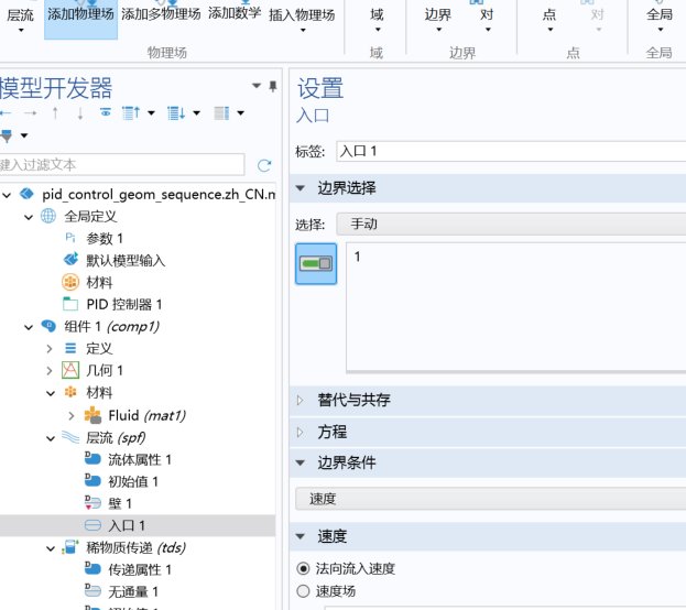 COMSOL 仿真PID案例实践_comsol pid-CSDN博客