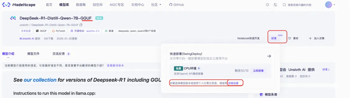 DeepSeek 模型快速体验，魔搭+函数计算一键部署模型上云_deepseek gguf-CSDN博客