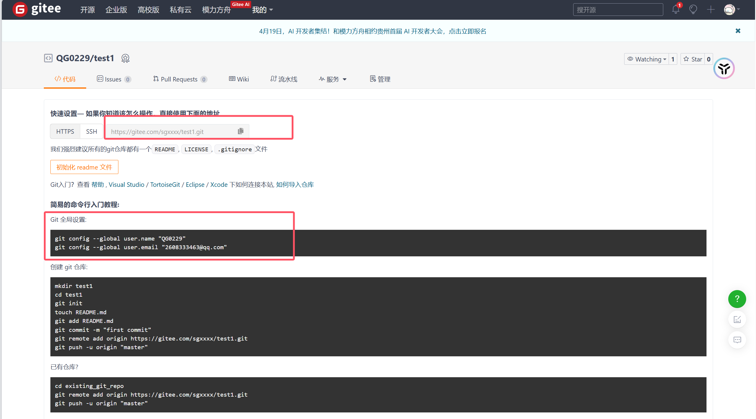 git、gitee操作使用教程！！！ 一看就会版！_企业版gitee使用-CSDN博客