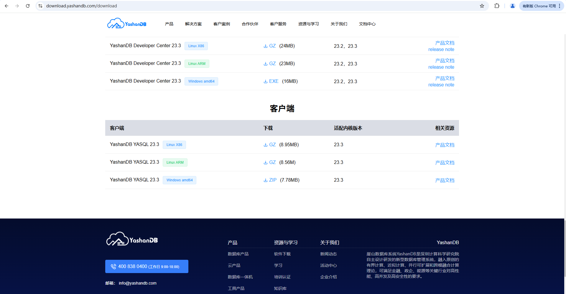 崖山数据库 YashanDB 23.2.4 个人版安装部署攻略_崖山数据库 安装-CSDN博客