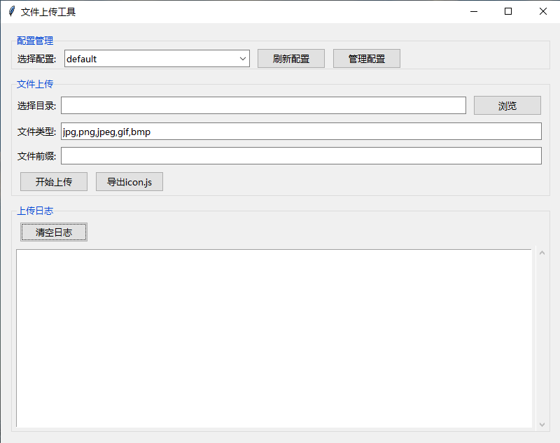 【python 实战】 实现一个可选择、配置操作的批量文件上传工具（一）上传界面 Ui 实现python 小工具制作 Csdn专栏