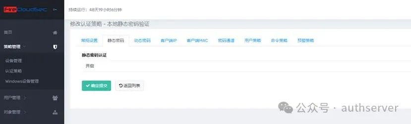 [双因素]深信服防火墙基于AuthServer的Radius实现AAA登录认证详细配置教程-CSDN博客