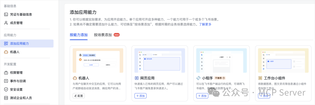 Feishu MCP深度解析，解锁AI代理协作新玩法！-CSDN博客