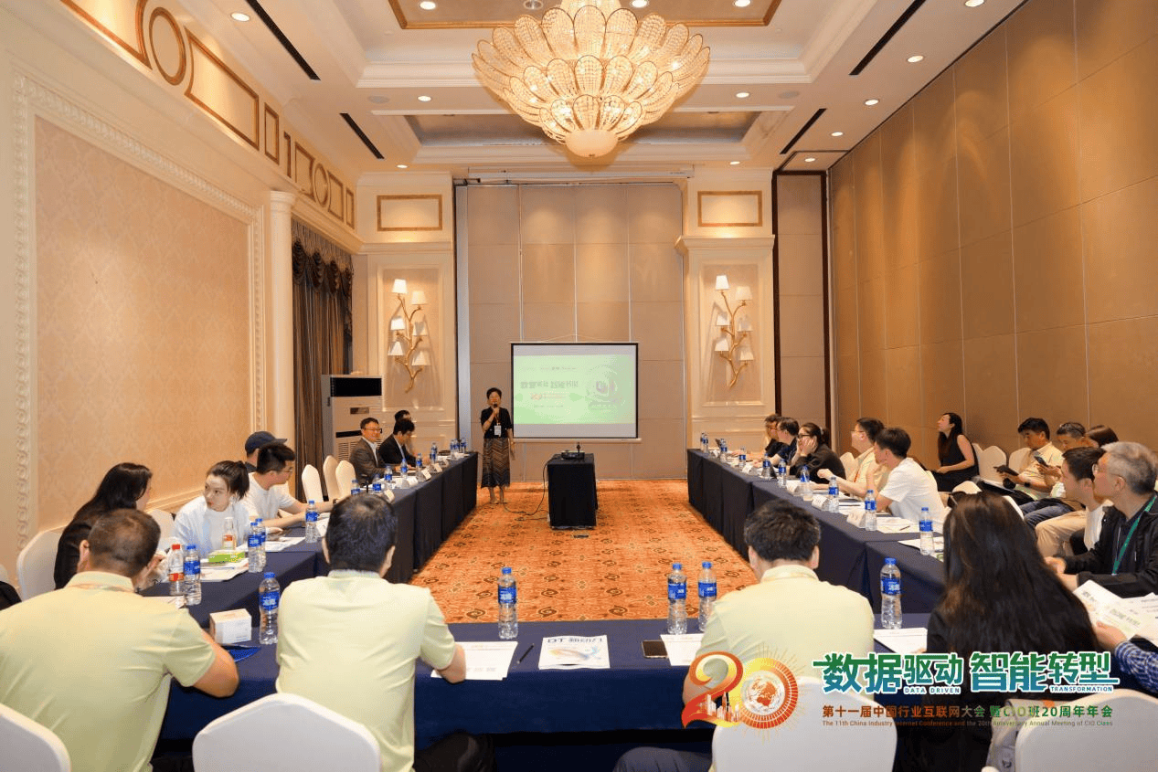 圆满收官！凝聚转型新力量 | 第十一届中国行业互联网大会暨CIO班20周年年会精彩回顾！-CSDN.NET