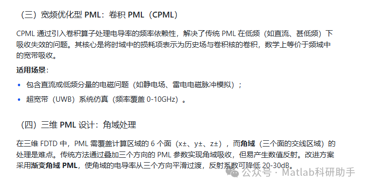 FDTD方法中的完美匹配层（PML）研究附Matlab代码-CSDN博客