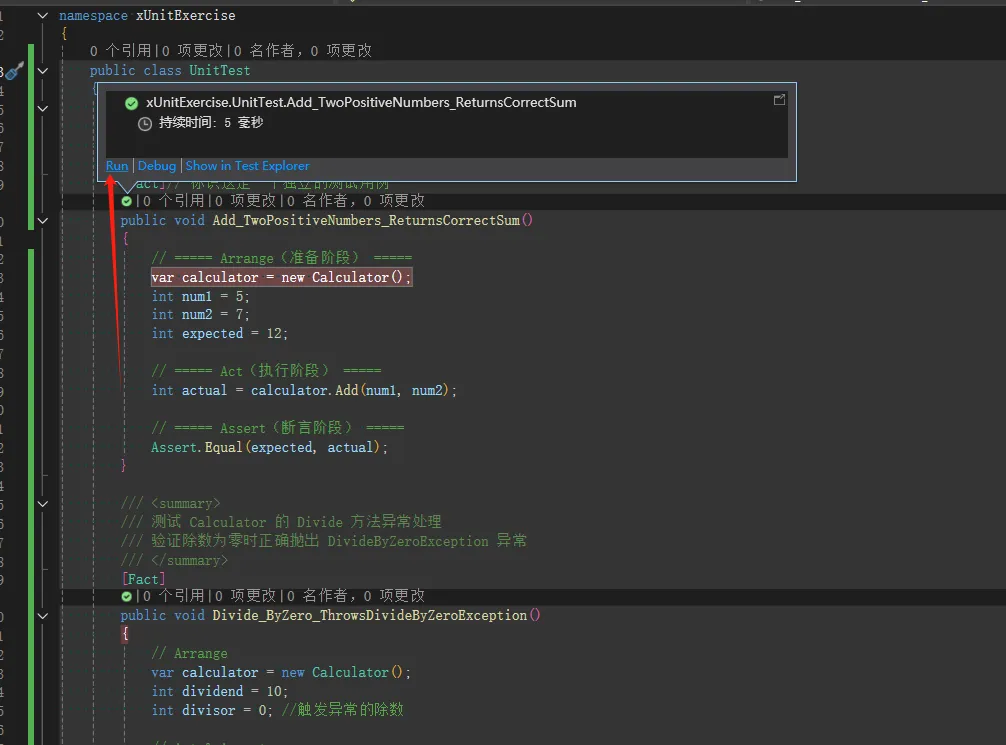 使用 xUnit 快速编写 .NET 应用单元测试-CSDN博客
