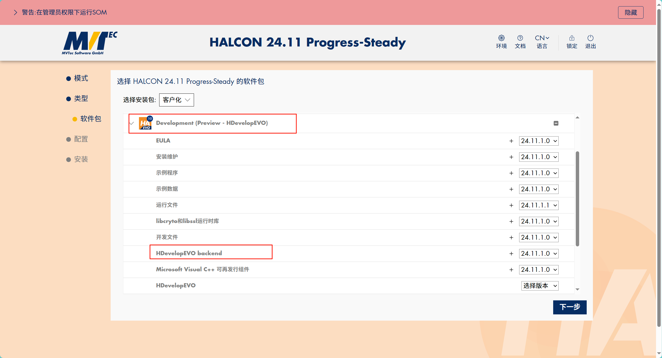 0724-halcon 24.11.1.0 下载、安装_halcon24.11下载-CSDN博客