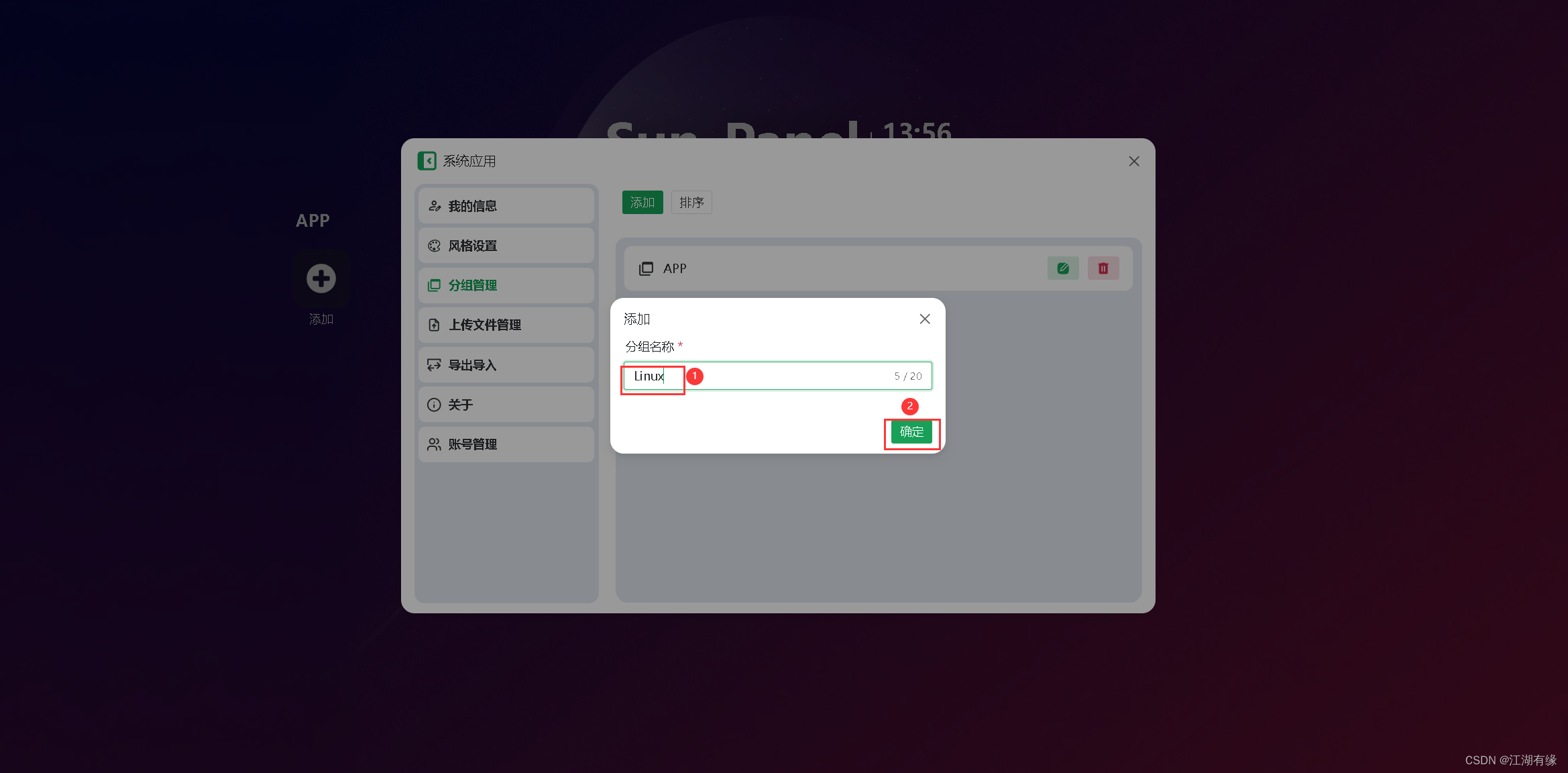 【Docker项目实战】使用Docker部署Sun-Panel导航面板-CSDN博客