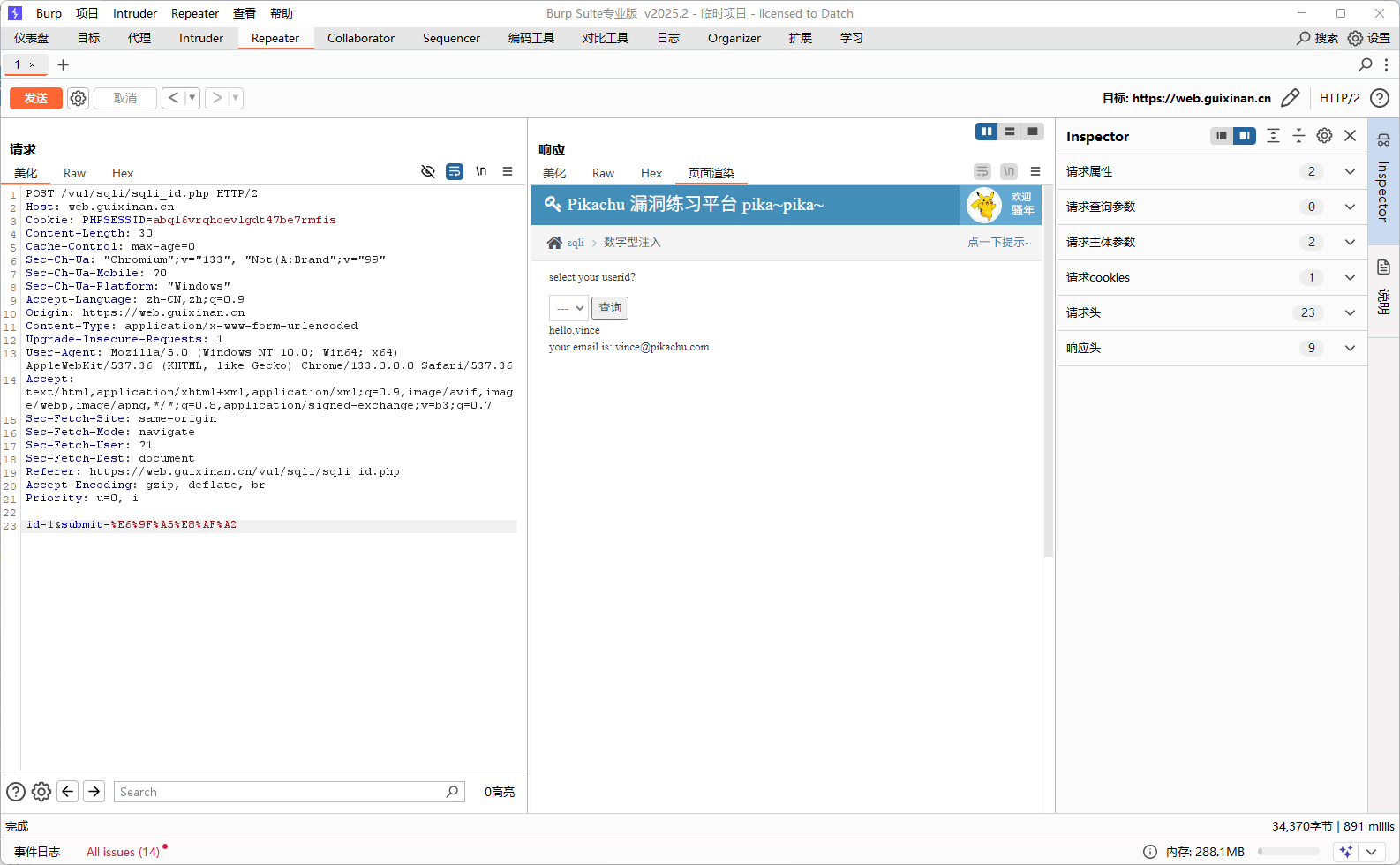 Pikachu靶场实战:sql数字型注入(post)漏洞分析与通关指南pikachu靶场sql注入闯关的解决方案及问题 Csdn博客 6825
