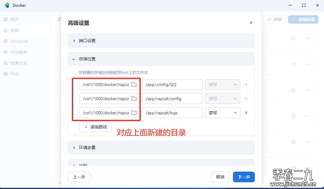 飞牛 fnos 使用docker部署NapCat-QQ对接autman教程_napcat docker-CSDN博客