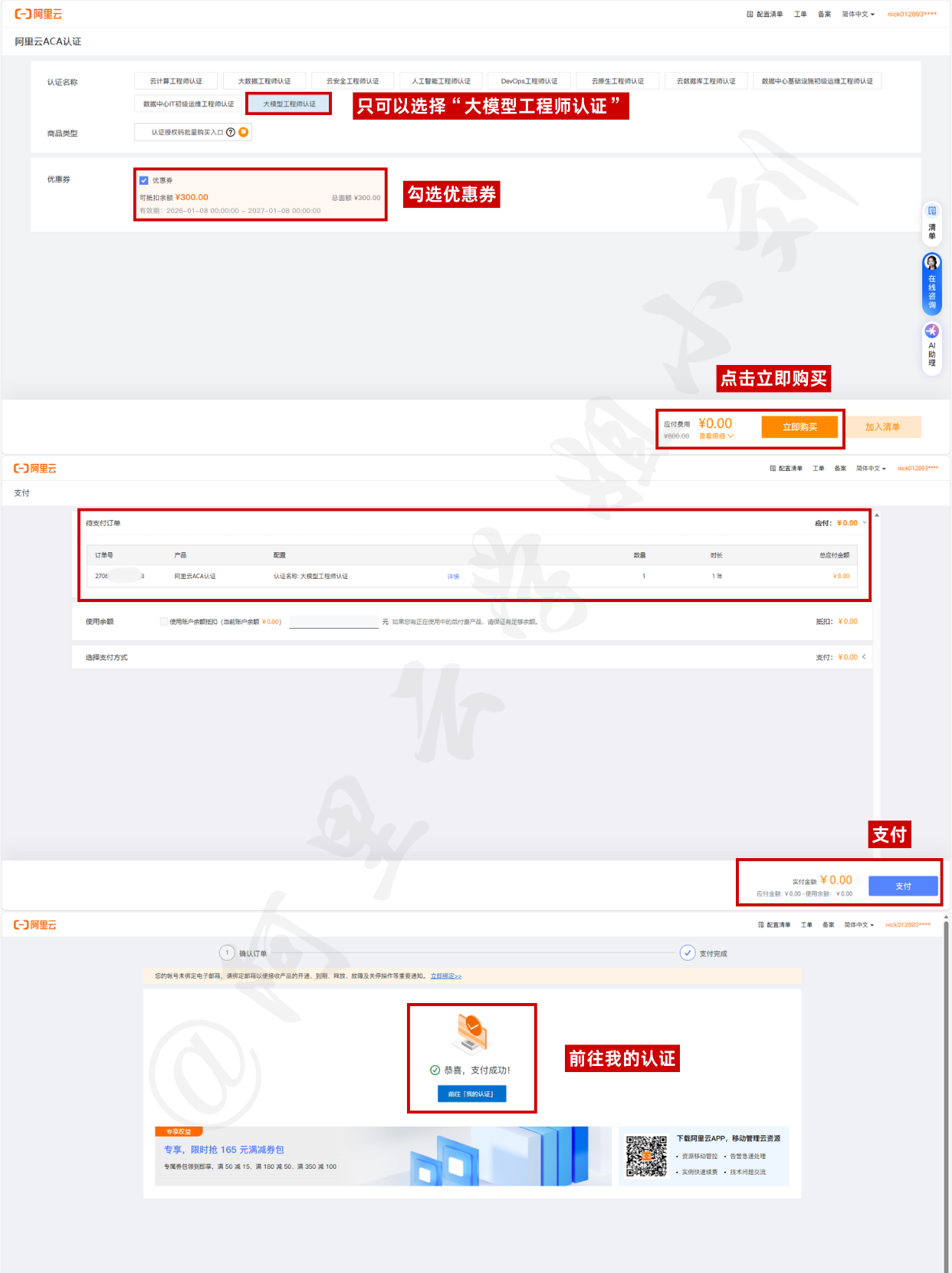 通知！阿里云ACA大模型证书免费考了~-CSDN博客