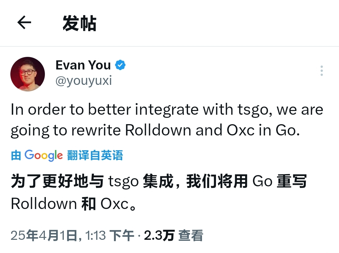 4 月 1 日尤雨溪突然宣布使用 Go 语言重写 Rolldown 和 Oxc！-CSDN博客