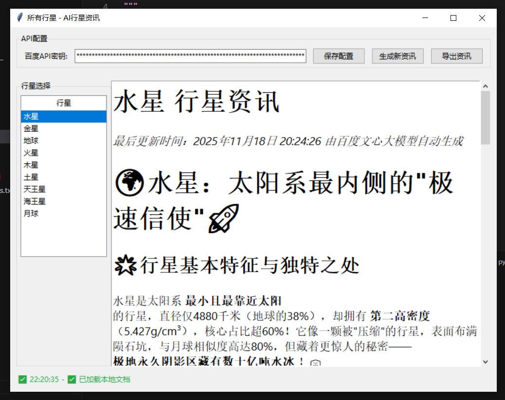 太阳系行星距离计算器项目实战技巧分享-CSDN博客