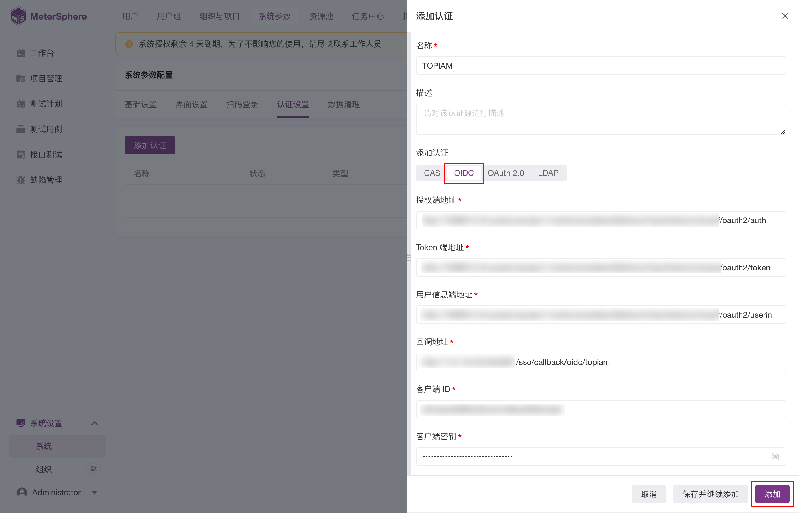 使用TOPIAM 轻松搞定「MeterSphere」单点登录_p.to登录-CSDN博客