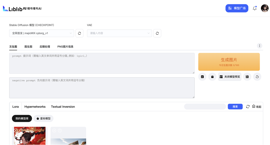 【保姆级教程】在LiblibAI用免费在线原生界面Stable Diffusion来AI绘画！跑图快、功能强大！_liblib使用教程_liblibai使用教程-CSDN博客