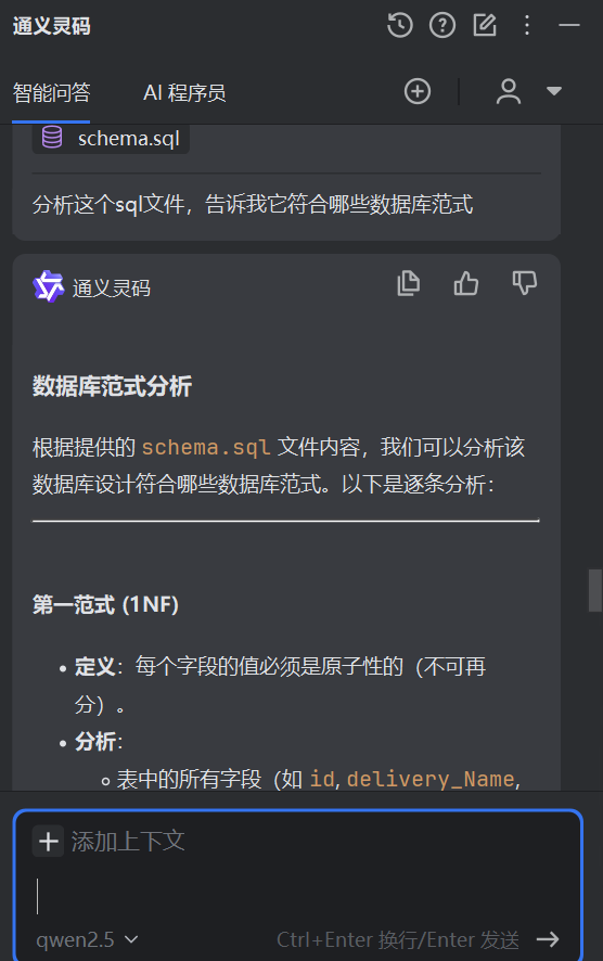 SQL开发的智能助手：通义灵码在IntelliJ IDEA中的应用_idea 通义灵码 根据录入的值自动生成insert sql-CSDN博客