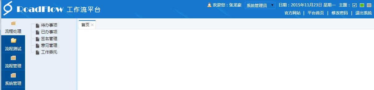 几款.Net开源工作流的比较和使用与集成_roadflow-CSDN博客