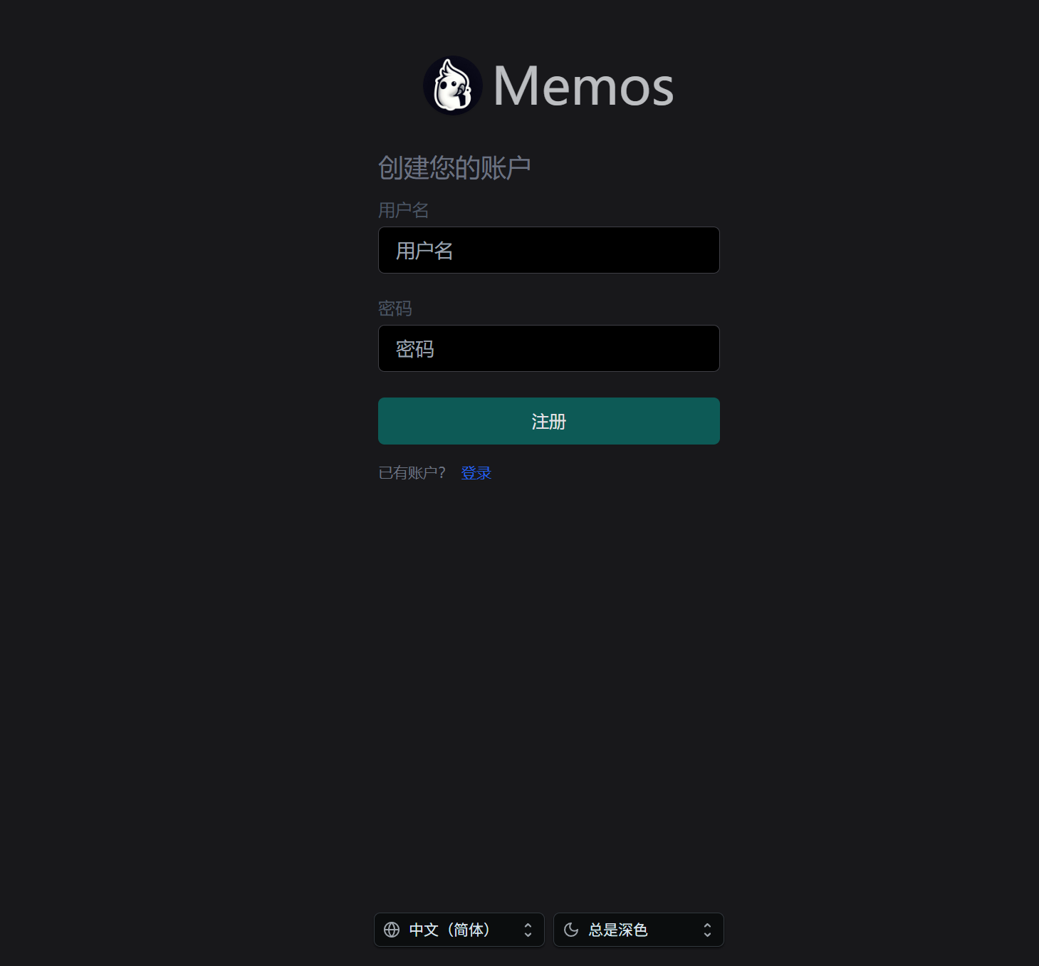 《玩转Docker》[应用篇6]：Docker部署Memos应用-碎片化知识管理_memos docker-CSDN博客