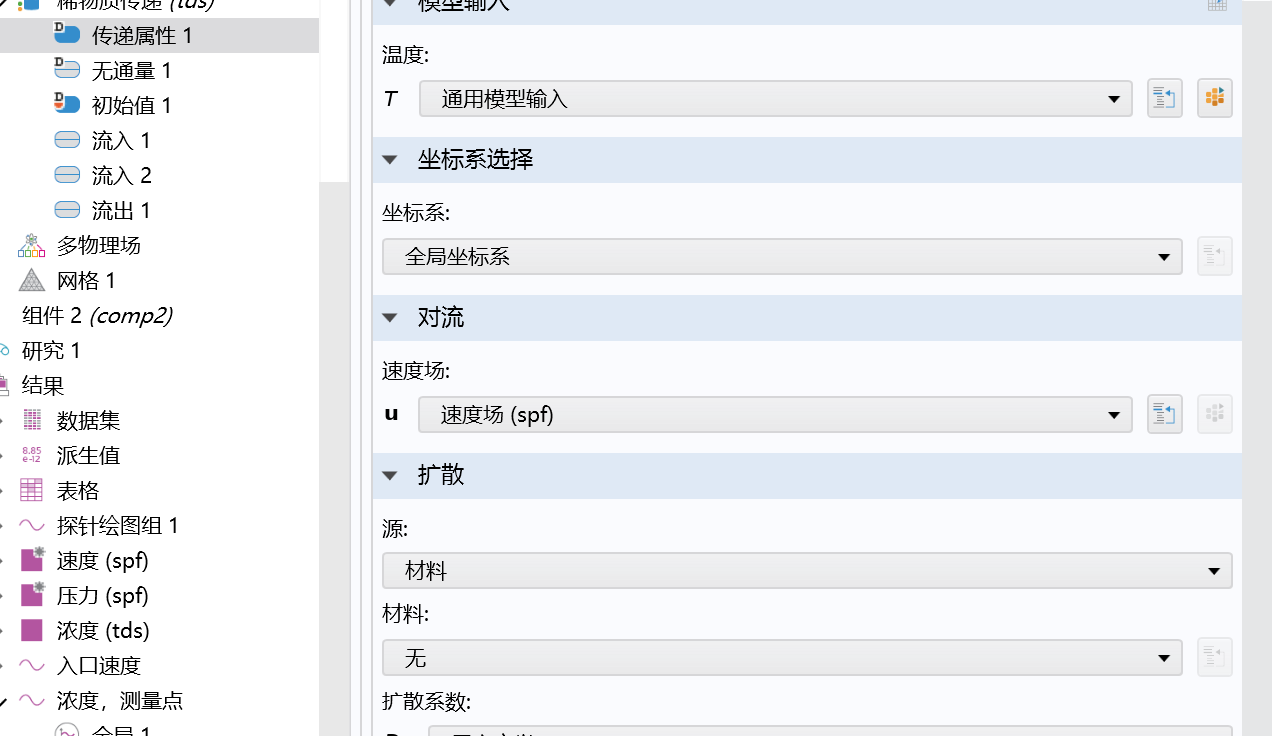 COMSOL 仿真PID案例实践_comsol pid-CSDN博客