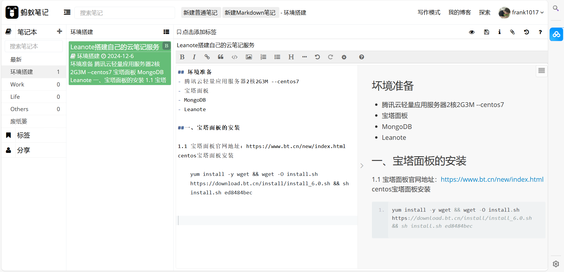 Leanote搭建个人云笔记（超级详细全代码版本）-CSDN博客