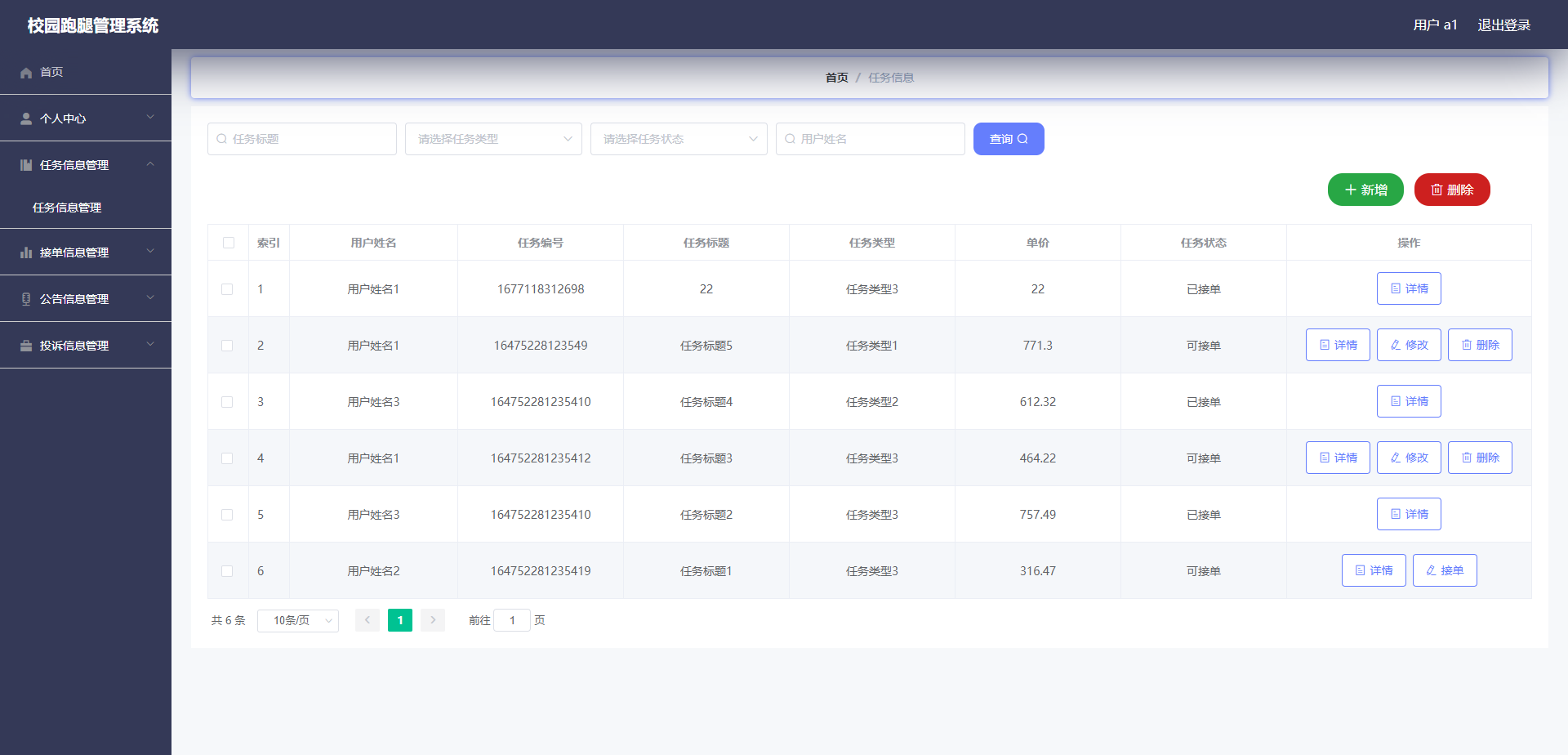 基于SSM校园跑腿管理系统-任务分发接单-CSDN博客