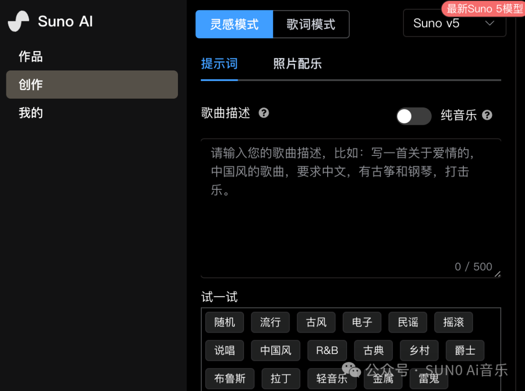 Suno灵感模式创作《亲爱的宝贝》 | 从零开始用Suno Ai | 第2篇_suno照片配乐-CSDN博客
