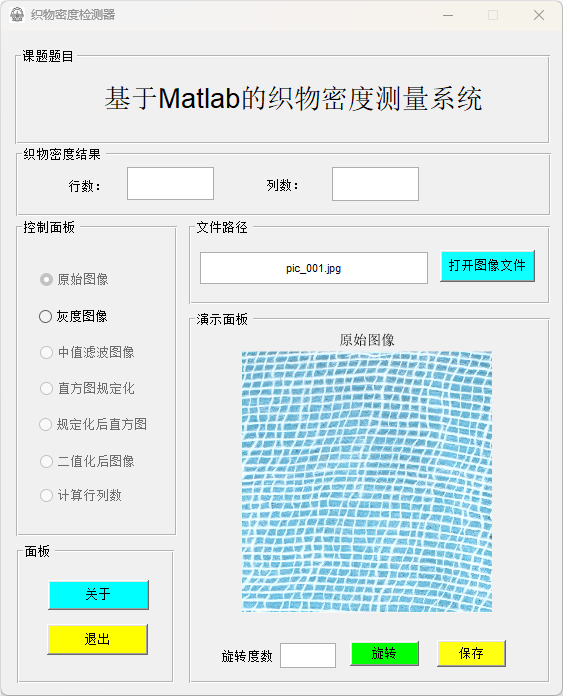 基于Matlab的织物密度测量系统设计与实现_织物密度检测matlb-CSDN博客