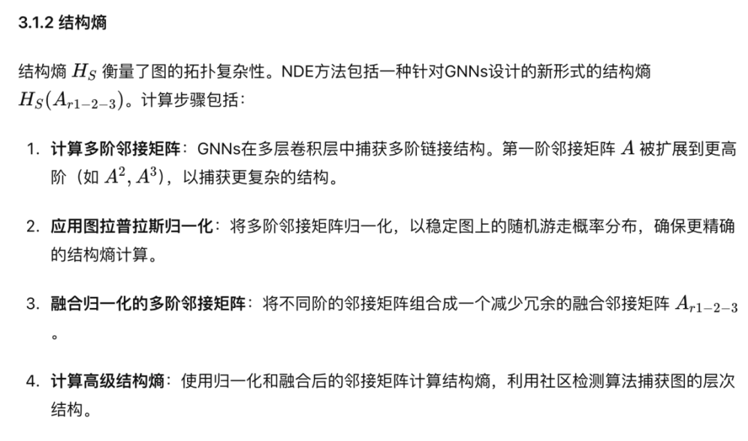 原创 | 结构熵理论及其应用（四）-CSDN博客