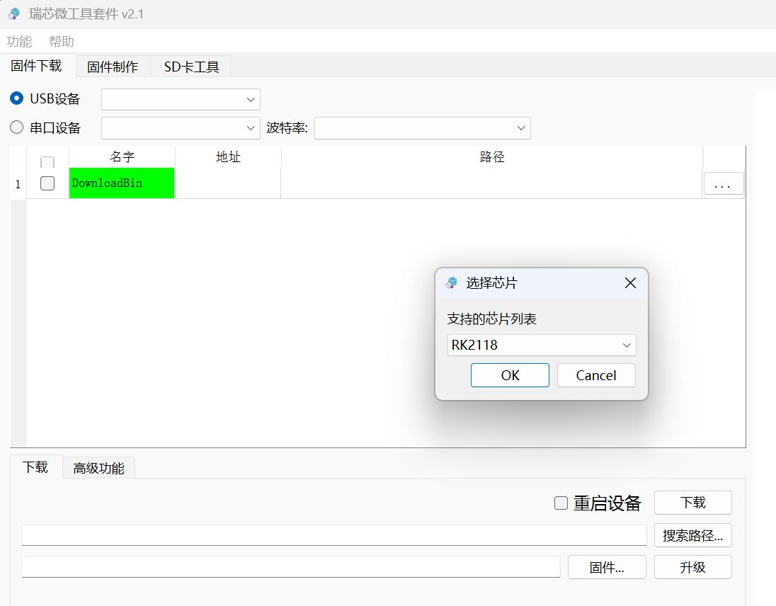 超详细RockChip RK2118M SDK 的环境搭建教程-CSDN博客