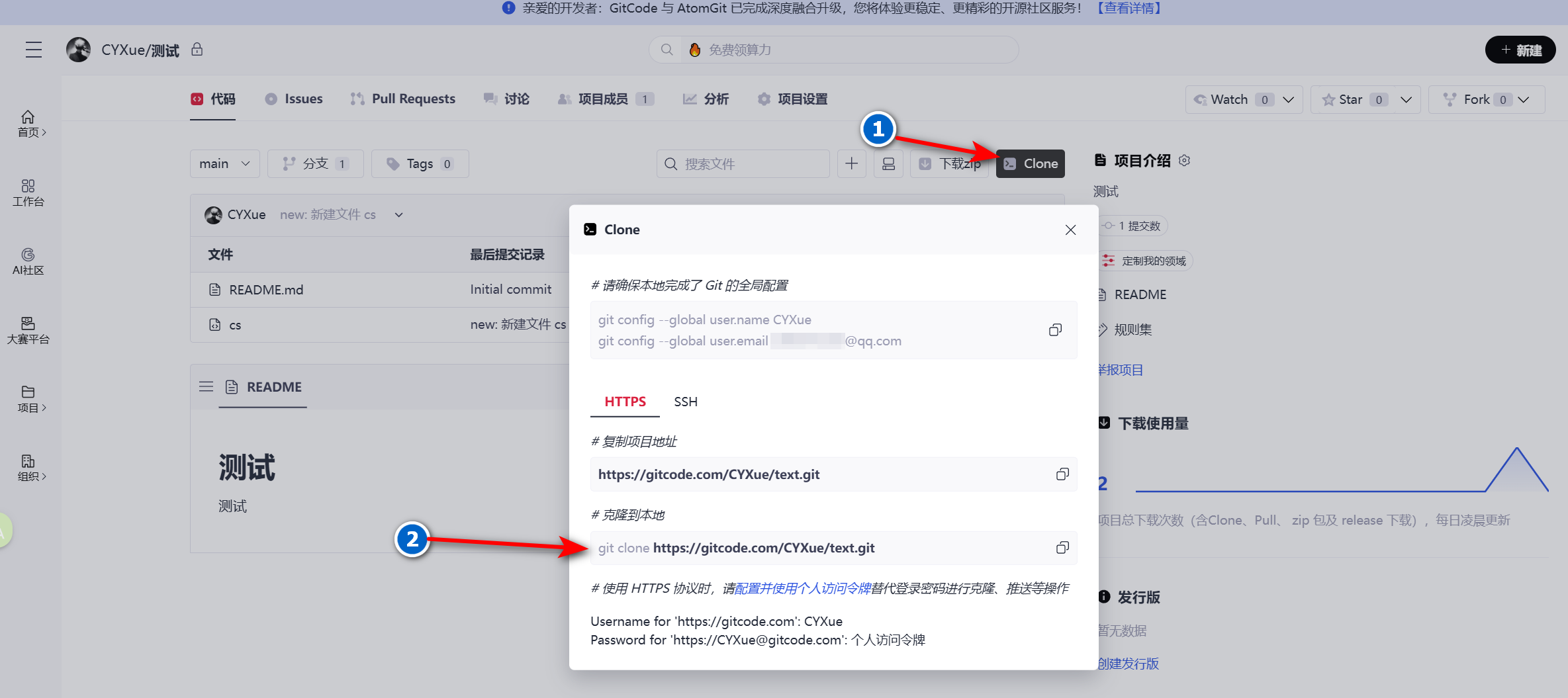 开发项目必备_基于 AtomGit（GitCode）的Git安装使用配置中_gitcode 中 passcode 怎么提取-CSDN博客