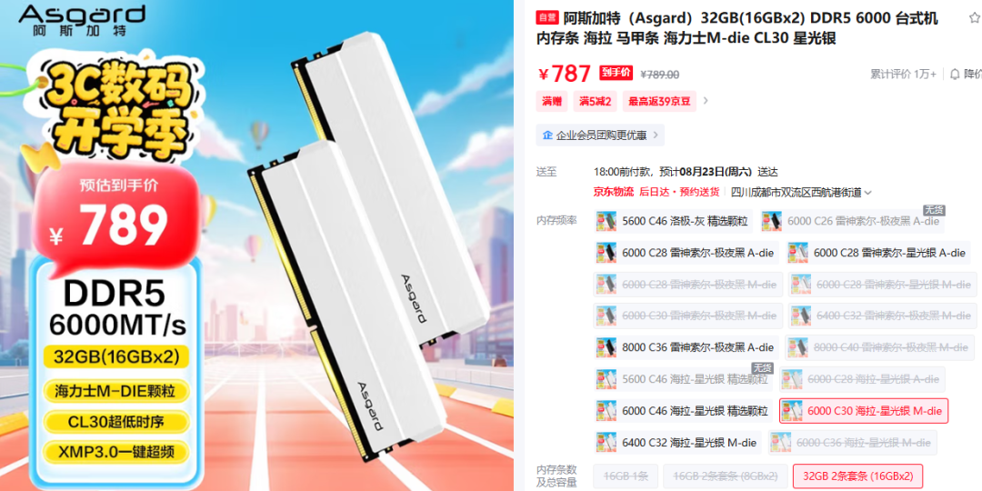 比DDR4还香，8月高性价比DDR5内存盘点来了_ddr 8000 m代和a代-CSDN博客