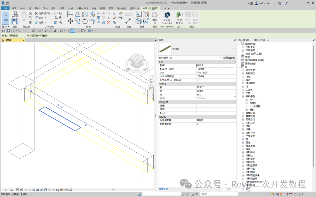 Revit 200+新功能之“一键梁底配膜”-CSDN博客