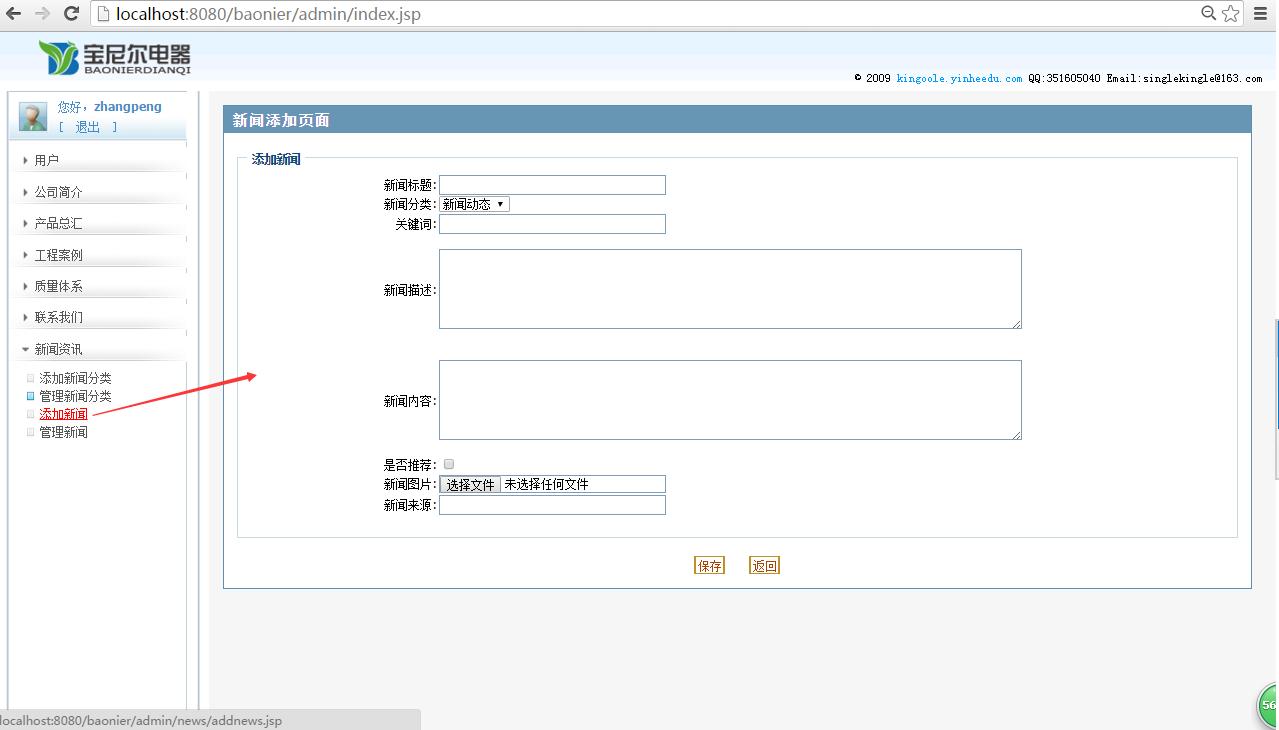javaweb基于JSP开发公司企业官网宣传系统源码+PPT 大作业 课程设计 毕业设计（小组项目）_基于java企业宣传网站源码-CSDN博客