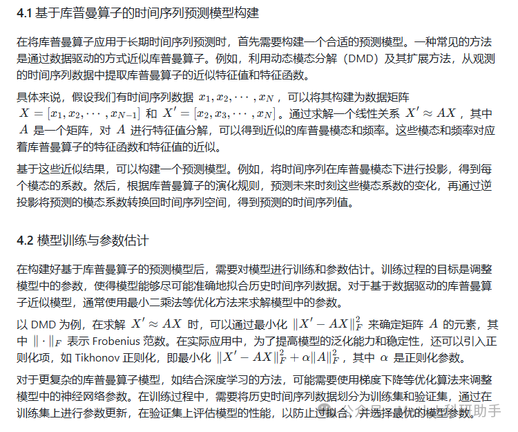 【Koopman】从傅立叶到库普曼：长期时间序列预测的谱方法附Python代码-CSDN博客