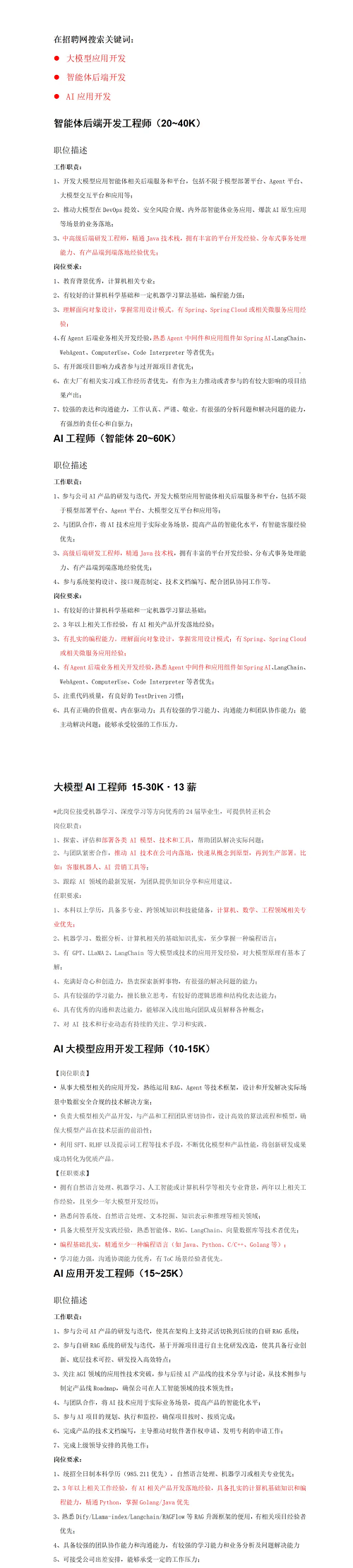 Java程序员如何转型AI开发？15K-60K高薪岗位全攻略【收藏必备】_java转 ai高薪领域必备-从0到1打通生产级ai agent开发-CSDN博客