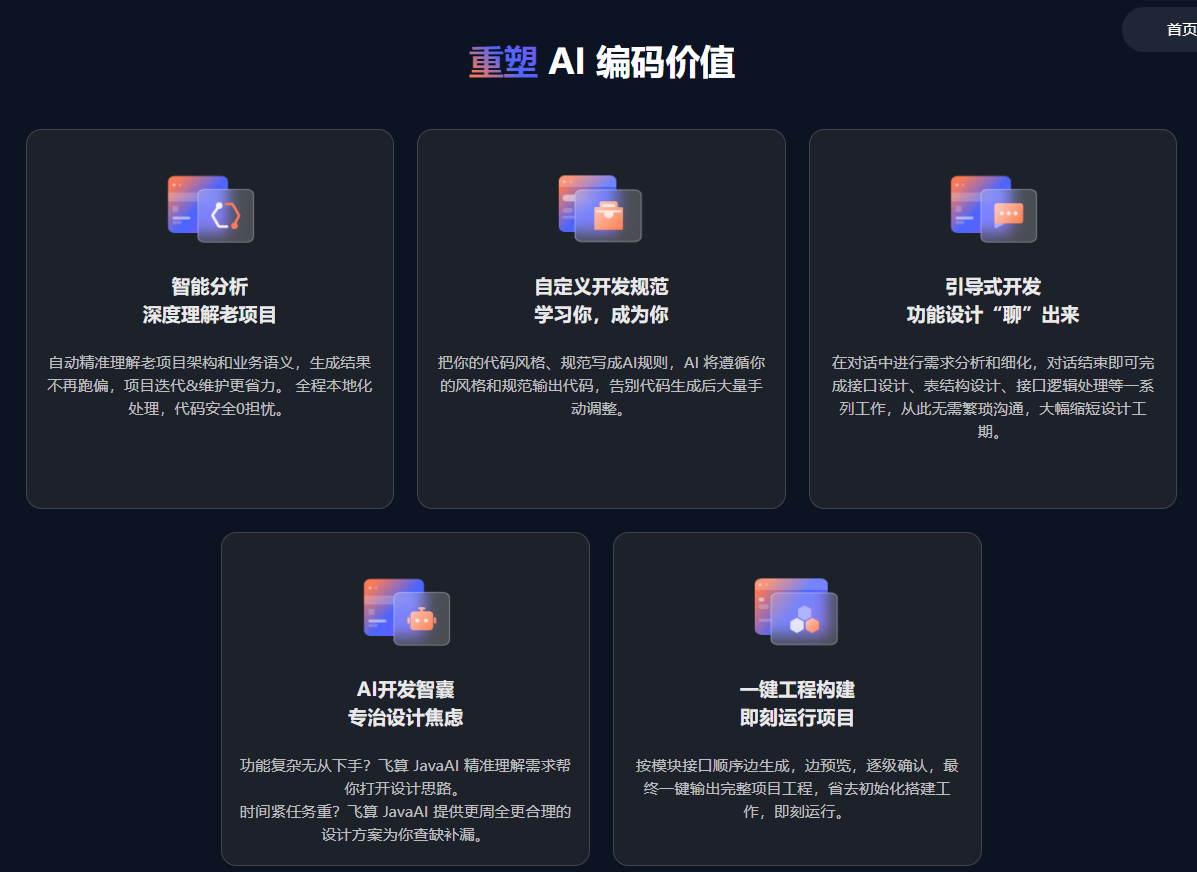 《飞算JavaAI 2.0.0测评：自然语言编程如何颠覆传统开发？》-CSDN博客
