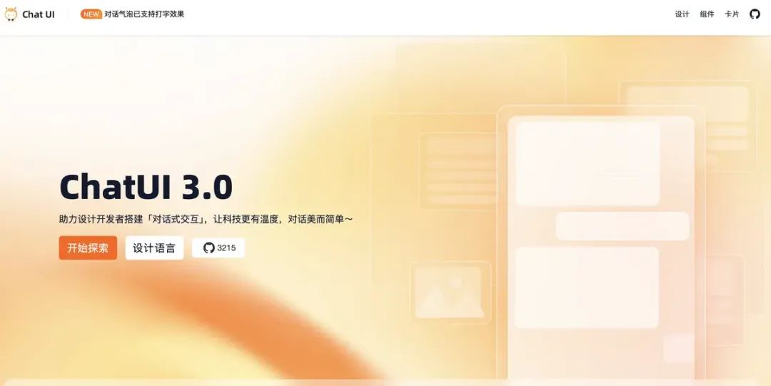 大厂都在用的 12 大主流 AI 前端组件库！阿里、蚂蚁、腾讯也纷纷推出 AI 组件库！_ai组件库-CSDN博客